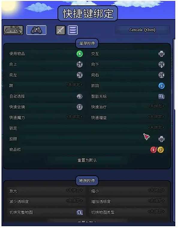 《泰拉瑞亚》pc手柄模式键位设置图文教程_红猪下载站hongpig.com